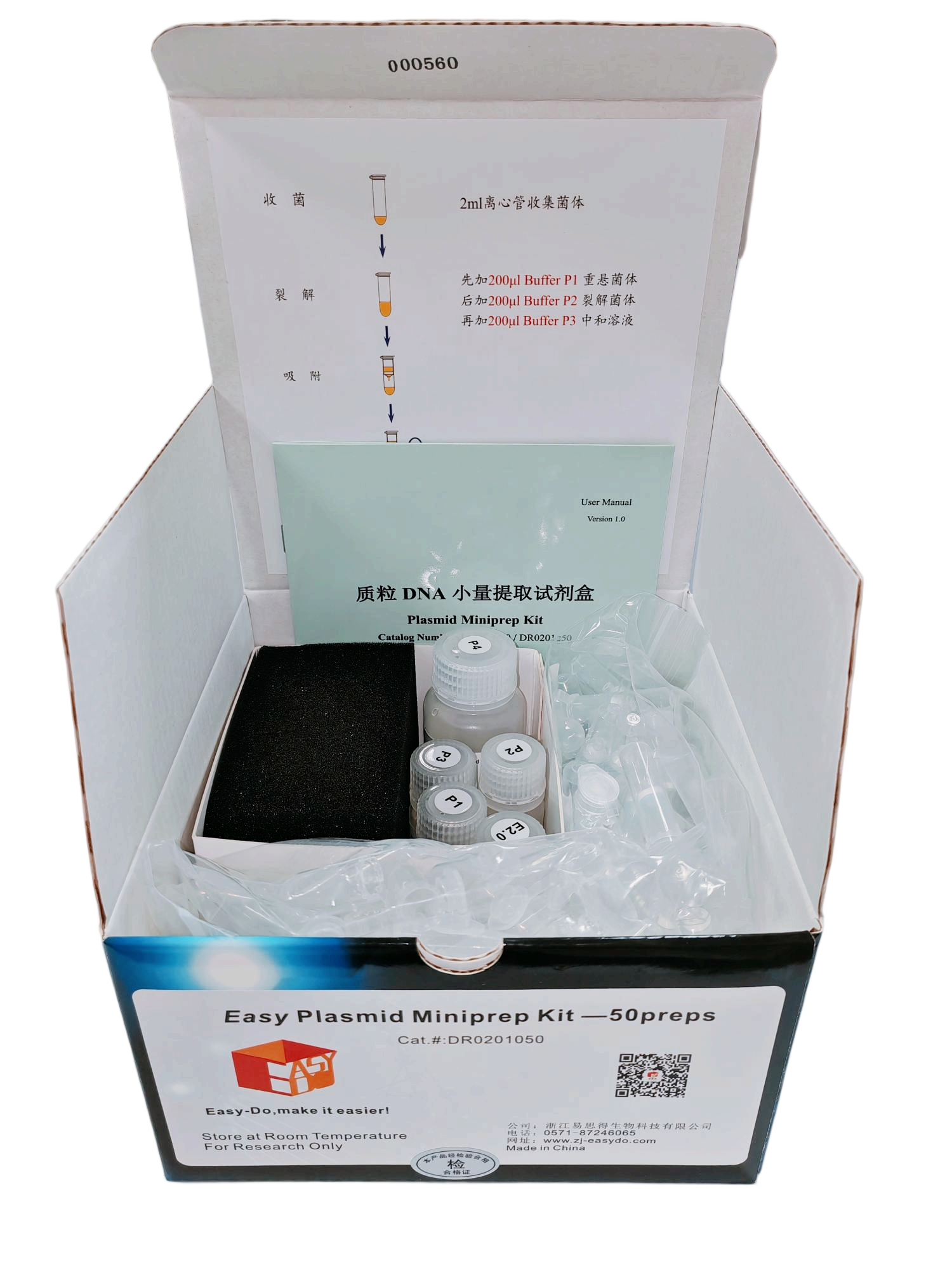 Easy Plasmid Miniprep Kit 质粒DNA小量提取试剂盒 - 浙江易思得生物科技有限公司